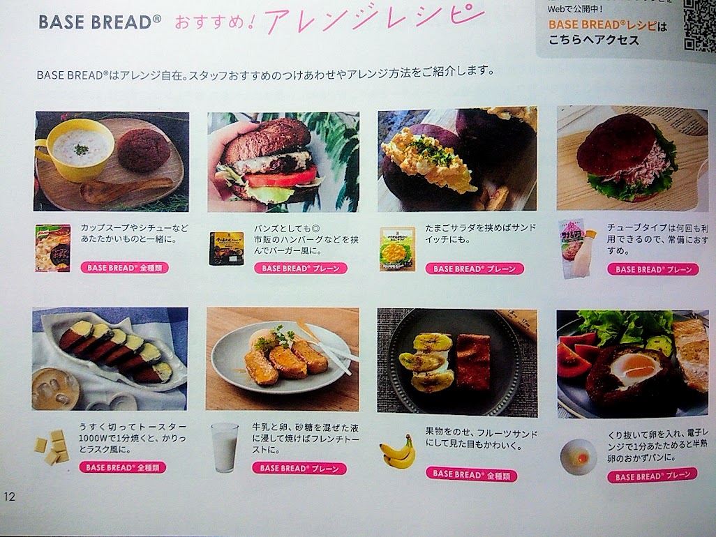 BASE FOOD（ベースフード）の口コミ・評判はどう？実食レビューも紹介 | おいしい宅食
